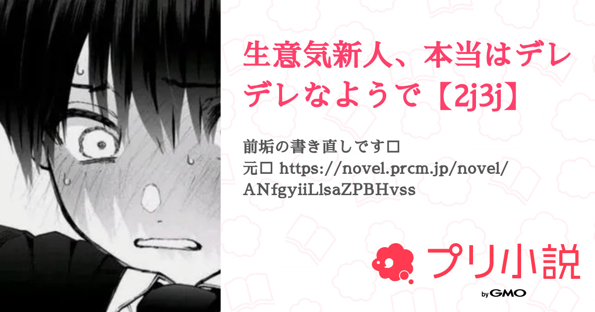 第4話：2. 🌸（生意気新人、本当はデレデレなようで【2j3j】）｜無料スマホ夢小説ならプリ小説 byGMO